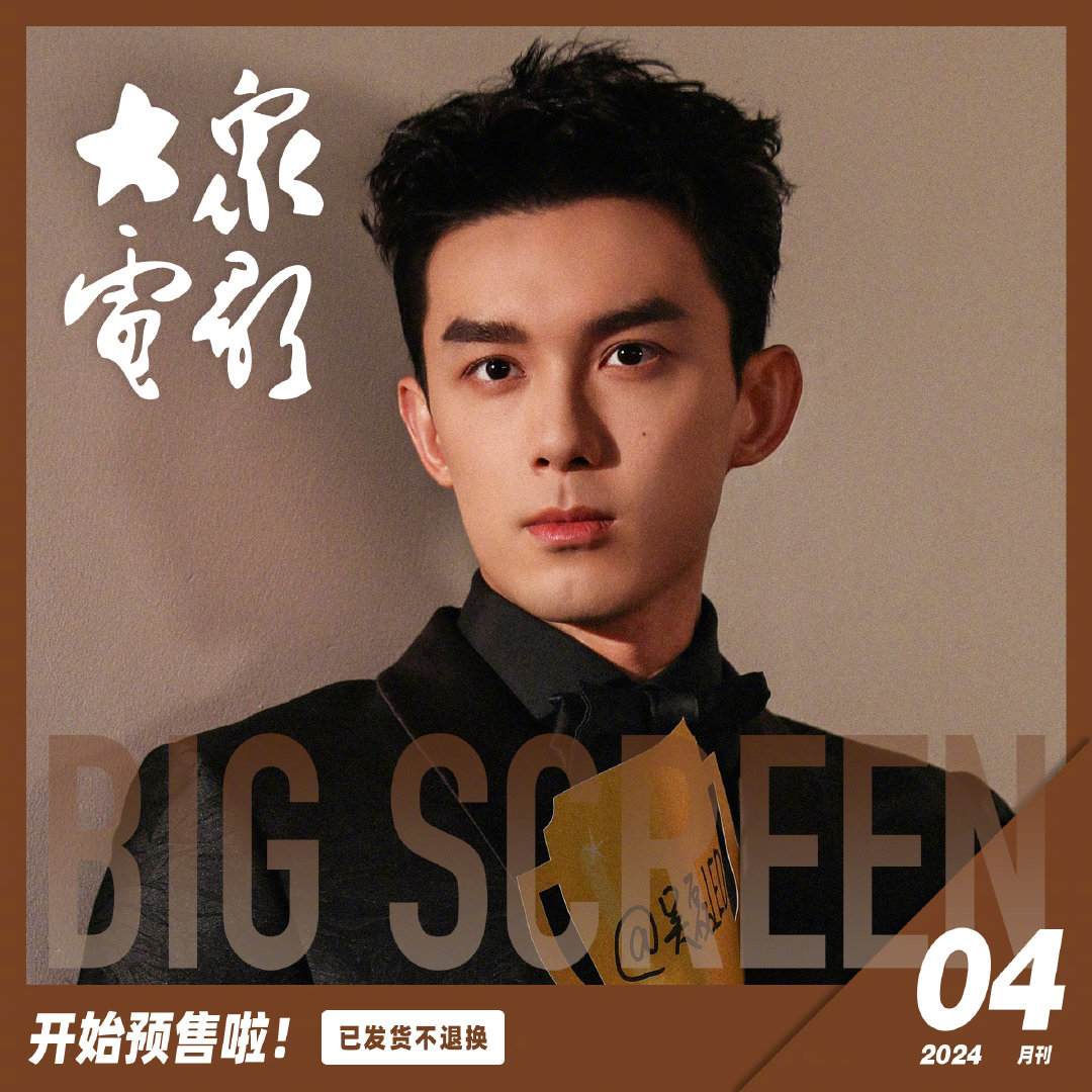 240402 [Photo] Wu Lei for Big Screen Magazine – Wu Lei Galaxy