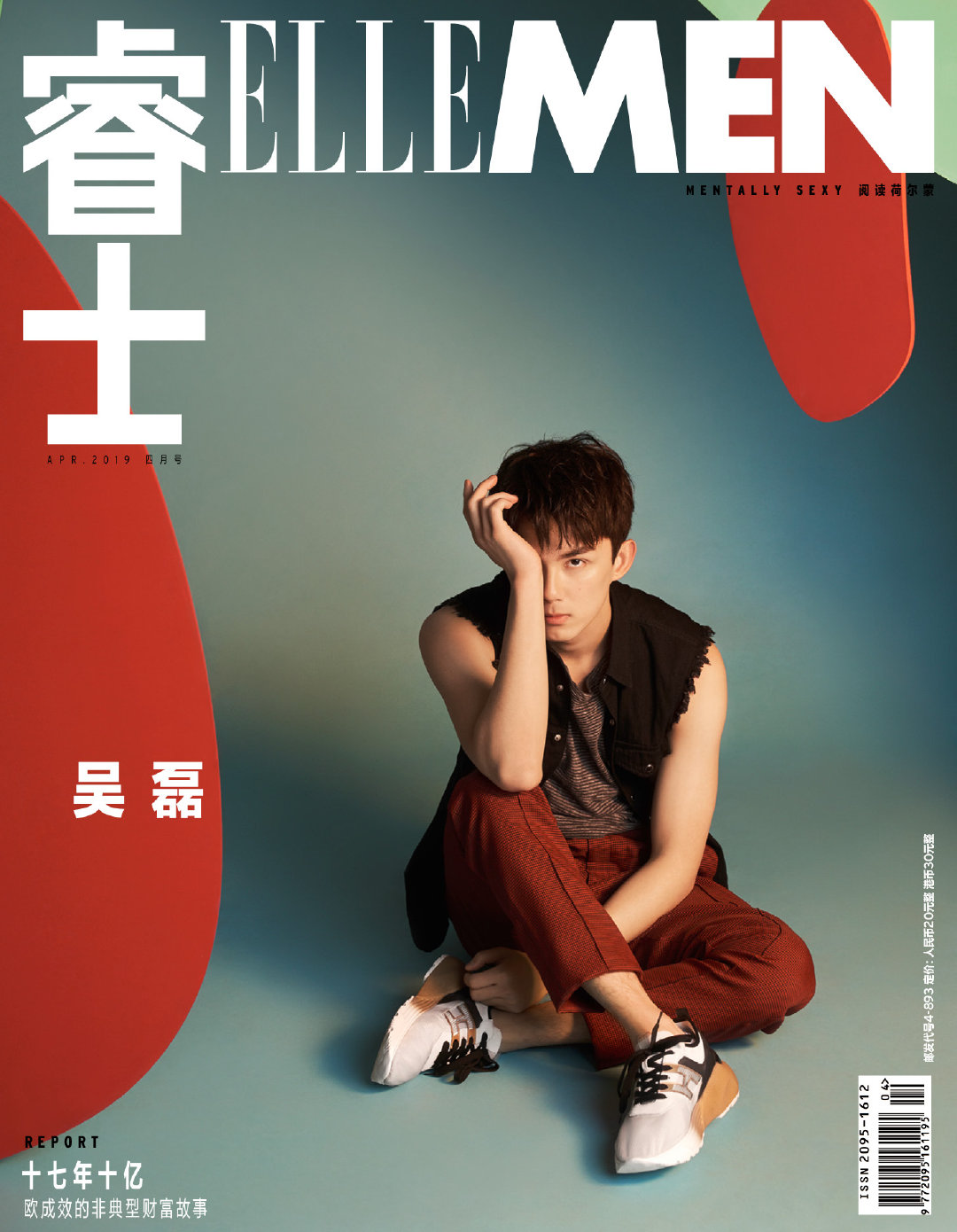 [Interview] Wu Lei Interview for ELLE MEN (April 2019) – Wu Lei Galaxy