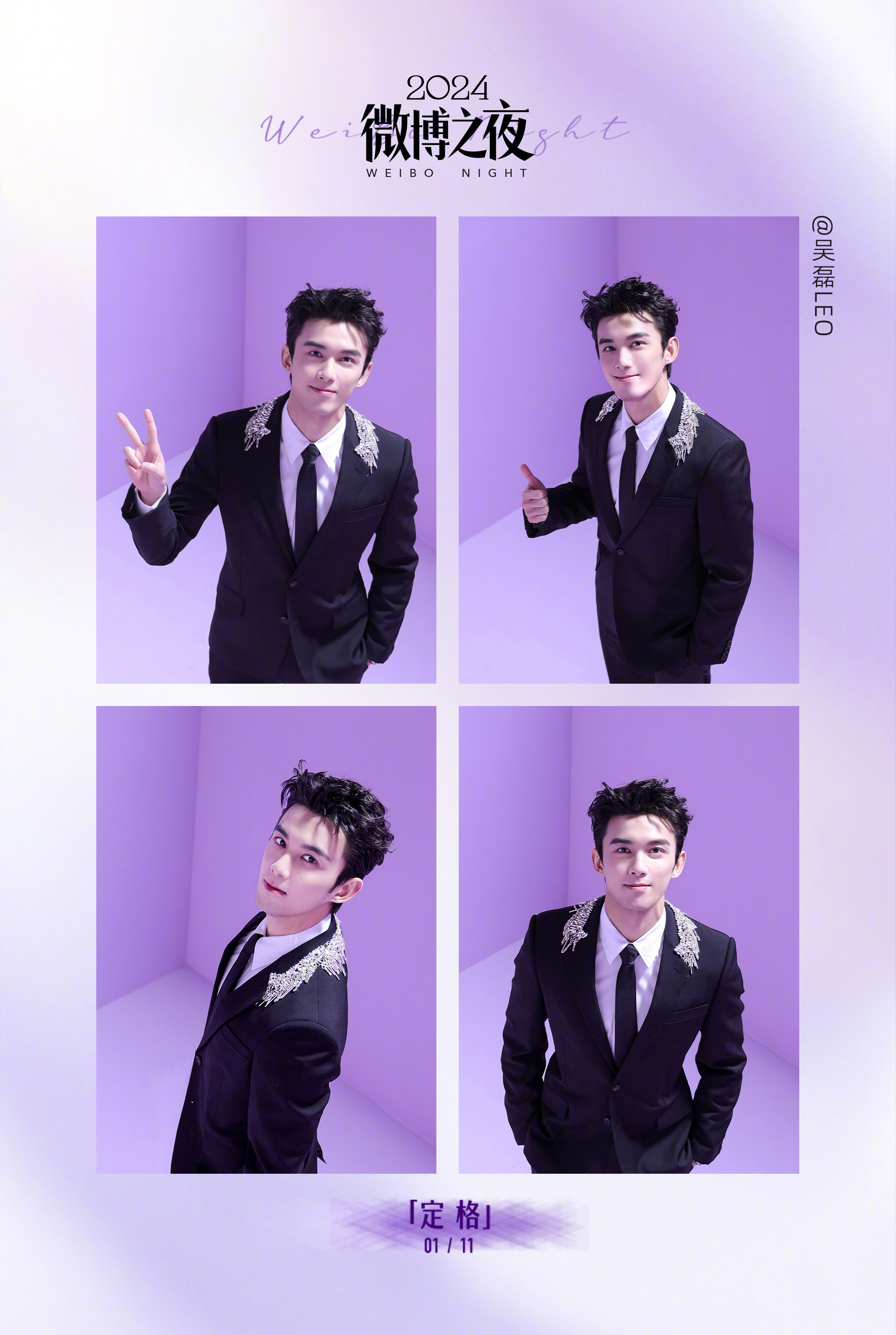250124 [Photo] Wu Lei for Weibo Night – Wu Lei Galaxy